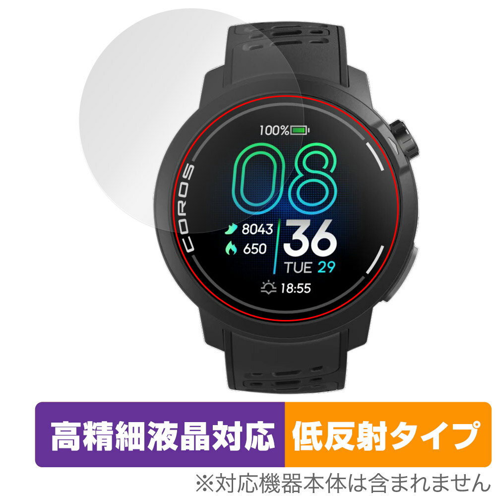 カロス「COROS PACE Pro」に対応した映り込み・にじみを抑える液晶保護シート！ 高精細液晶対応・低反射タイプ OverLay Plus Lite(オーバーレイ プラス ライト)！ 液晶画面の汚れやキズ付き、ホコリからしっかり保護し...