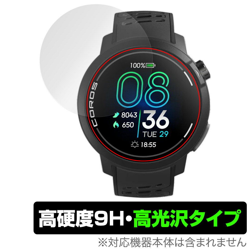 カロス「COROS PACE Pro」に対応した9H高硬度の液晶保護シート！ 色鮮やかに再現する高光沢タイプ OverLay 9H Brilliant(オーバーレイ 9H ブリリアント)！ 液晶画面を汚れやキズ付き、ホコリからしっかり保護し...