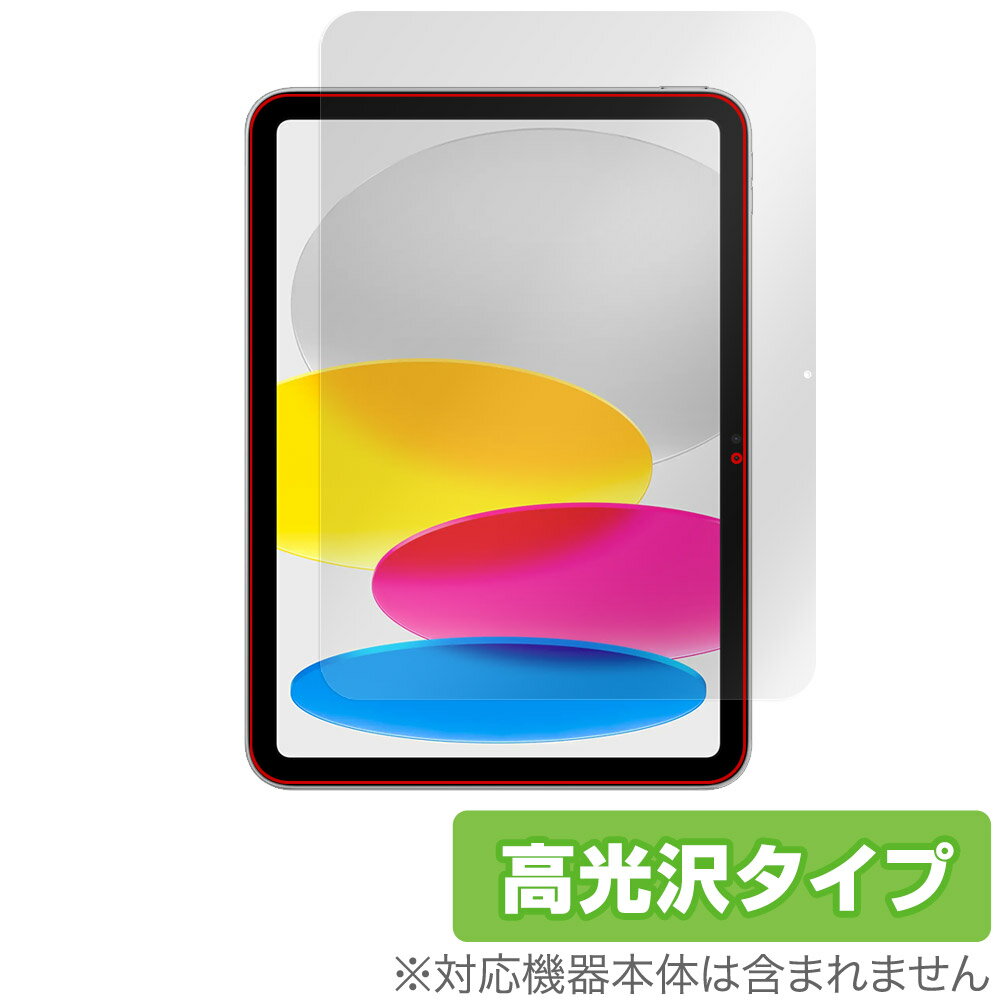 Apple (アップル)「iPad (A16) 第11世代 (2025)」に対応した透明感が美しい液晶保護シート！ 高光沢タイプ OverLay Brilliant(オーバーレイ ブリリアント)！ 液晶画面の汚れやキズ付き、ホコリからしっか...