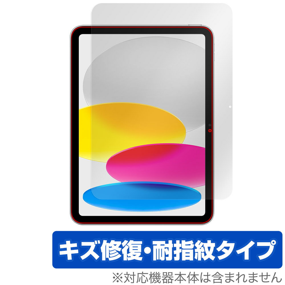 Apple (アップル)「iPad (A16) 第11世代 (2025)」に対応したシート表面の擦り傷を修復する液晶保護シート！ キズ修復＆耐指紋タイプ OverLay Magic(オーバーレイ マジック)！ 液晶画面の汚れやキズ付き、ホコ...