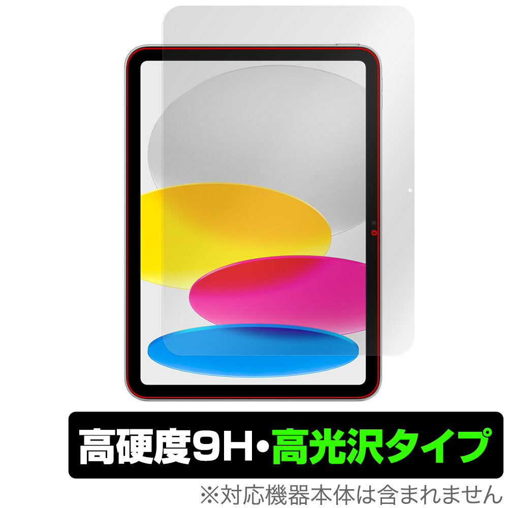Apple (アップル)「iPad (A16) 第11世代 (2025)」に対応した9H高硬度の液晶保護シート！ 色鮮やかに再現する高光沢タイプ OverLay 9H Brilliant(オーバーレイ 9H ブリリアント)！ 液晶画面を汚れ...