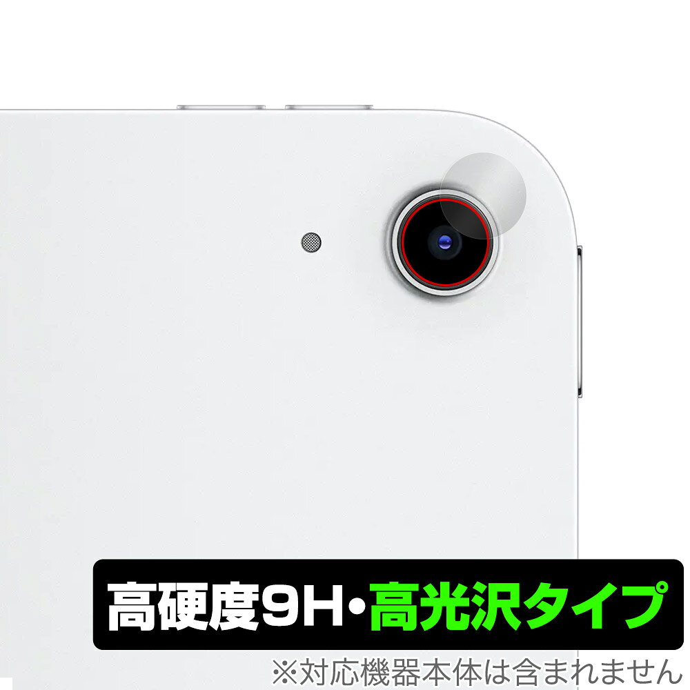 Apple (アップル)「iPad (A16) 第11世代 (2025)」のカメラレンズに対応した9H高硬度の保護シート！ 色鮮やかに再現する高光沢タイプ OverLay 9H Brilliant(オーバーレイ 9H ブリリアント)！ カメ...