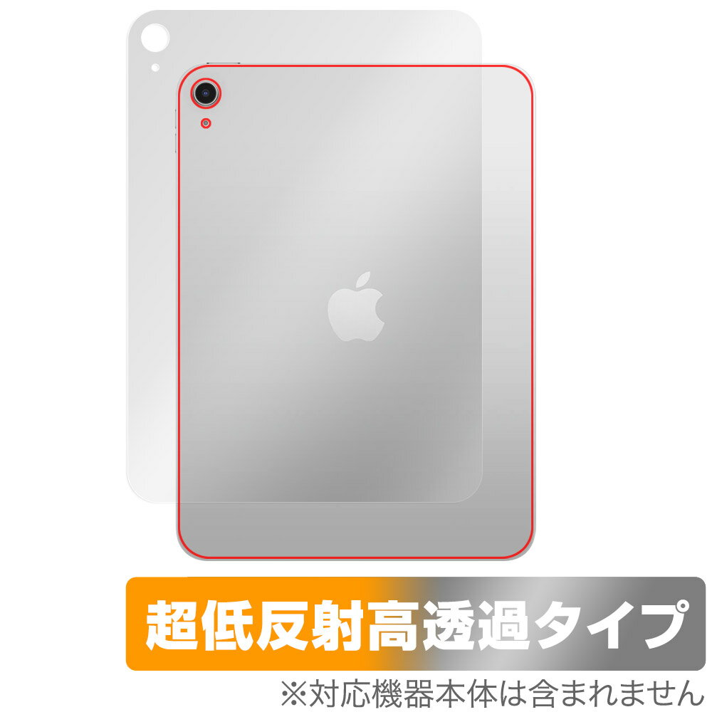Apple (アップル)「iPad (A16) 第11世代 (2025) Wi-Fiモデル」に対応した強力に映り込み抑える背面用保護シート！ 超ハイスペック低反射タイプ OverLay Plus Premium(オーバーレイ プラス プレミ...