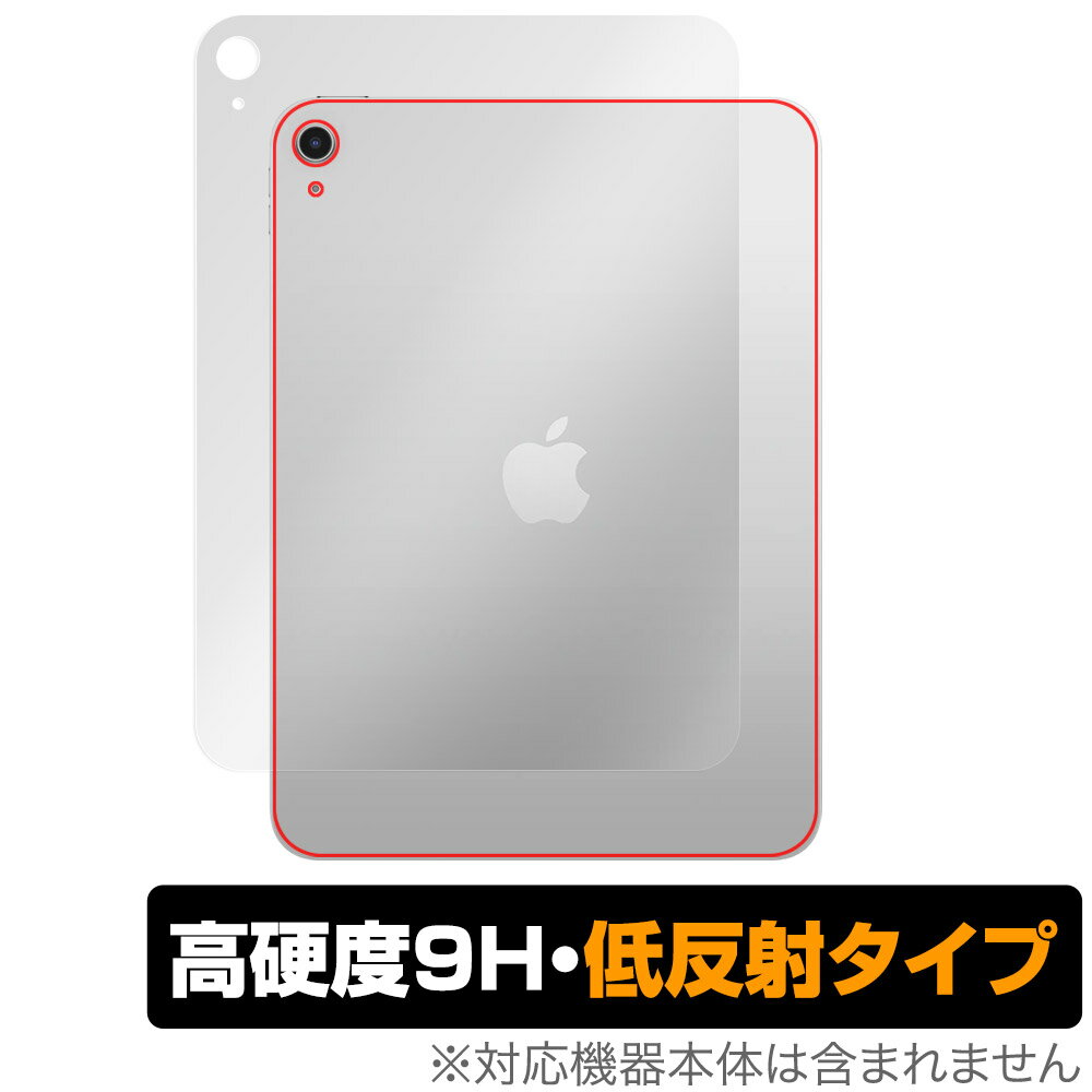 Apple (アップル)「iPad (A16) 第11世代 (2025) Wi-Fiモデル」に対応した9H高硬度を実現した背面用保護シート！ 映り込みを抑える低反射タイプの OverLay 9H Plus(オーバーレイ 9H プラス)！ 耐...