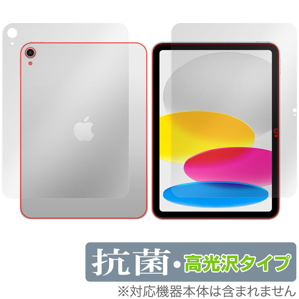 Apple (アップル)「iPad (A16) 第11世代 (2025) Wi-Fiモデル」に対応した高い抗菌性能を備えた『表面・背面セット』の保護シート！ Hydro Ag＋抗菌・高光沢タイプ OverLay 抗菌(オーバーレイ 抗菌)！...