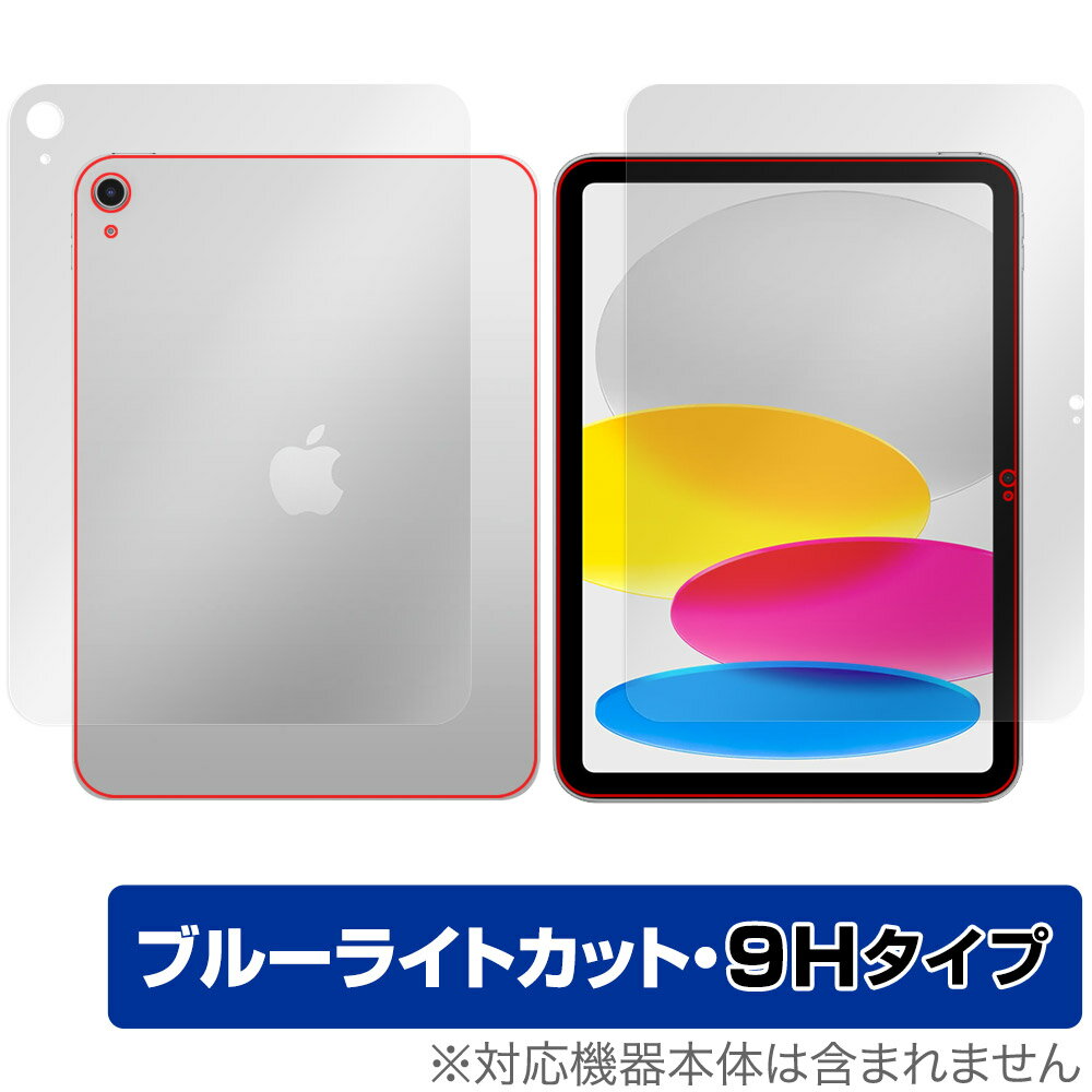 Apple (アップル)「iPad (A16) 第11世代 (2025) Wi-Fiモデル」に対応した目にやさしい『表面・背面(9H Brillant)セット』の保護シート！ ブルーライトカットタイプの OverLay Eye Protec...