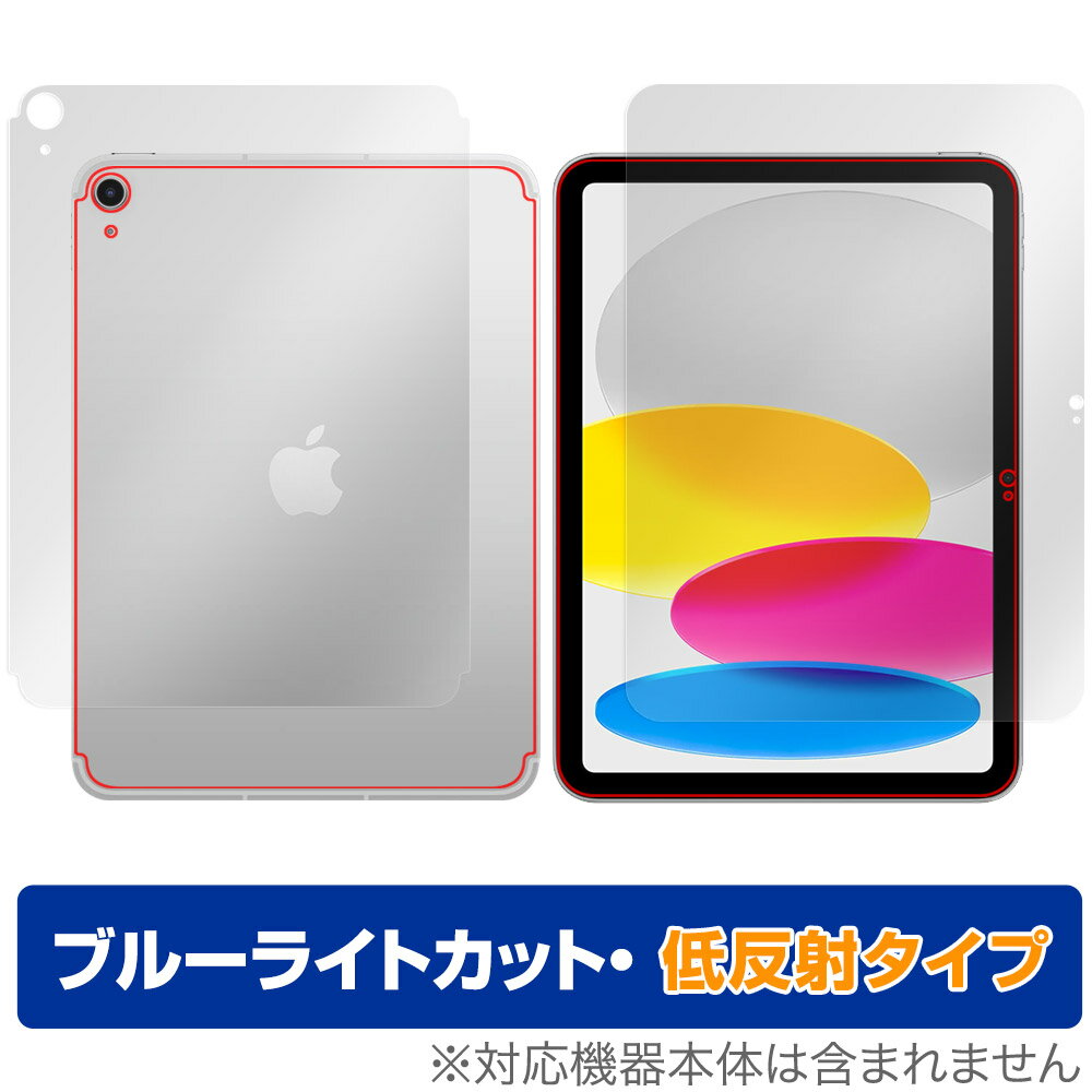 Apple (アップル)「iPad (A16) 第11世代 (2025) Wi-Fi + Cellularモデル」に対応した目にやさしい『表面・背面(Brillant)セット』の保護シート！ ブルーライトカットタイプの OverLay Ey...