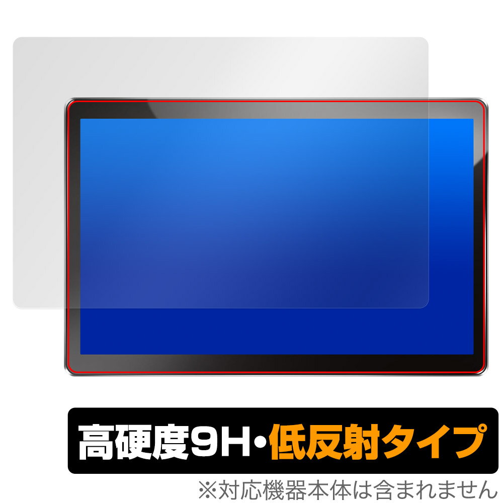 ポーミド「PORMIDO G10 Androidカーオーディオ」に対応した9H高硬度の液晶保護シート！ 映り込みを抑える低反射タイプの OverLay 9H Plus(オーバーレイ 9H プラス)！ 耐久性に優れた表面硬度9Hのシートでしっ...