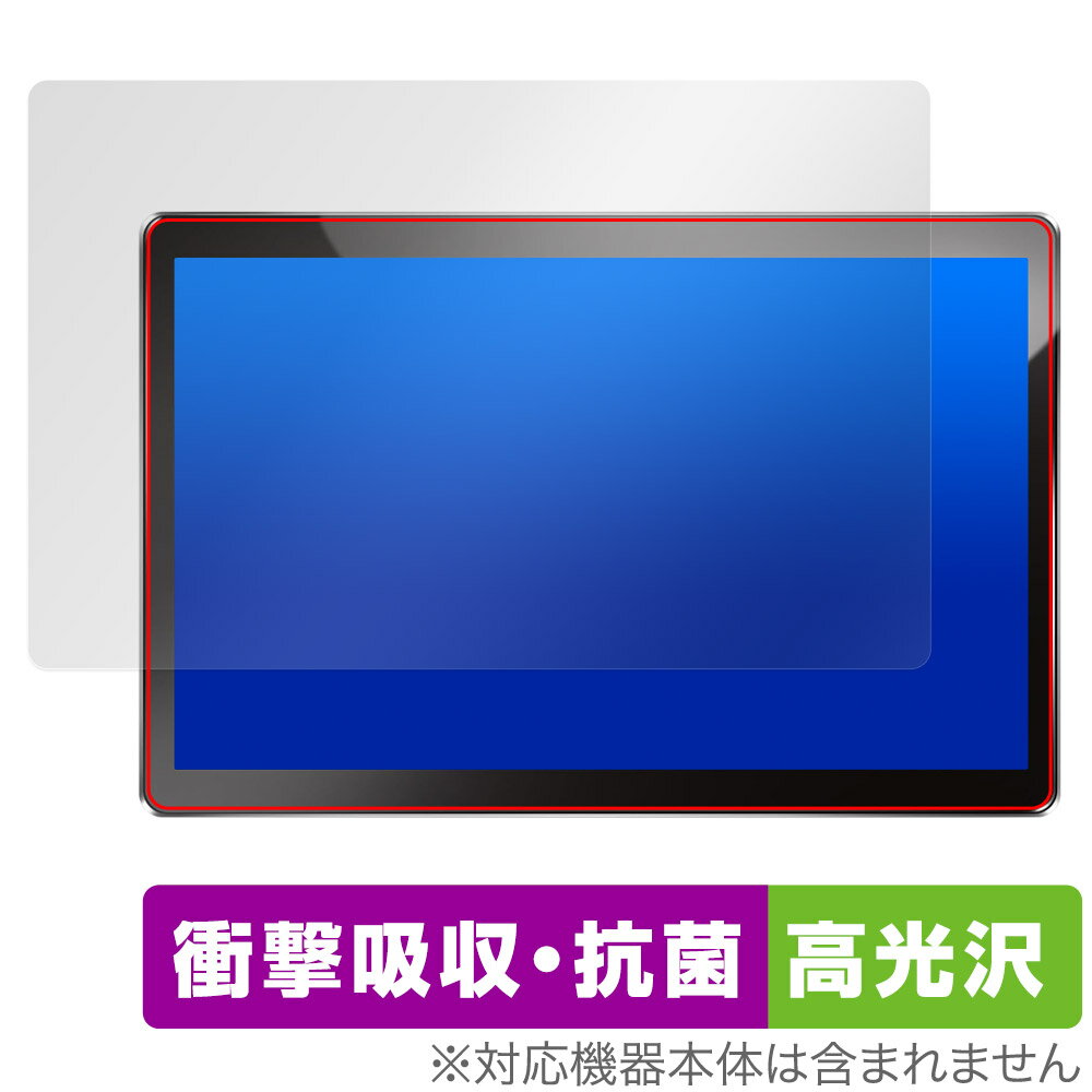 ポーミド「PORMIDO G10 Androidカーオーディオ」に対応した衝撃から保護する液晶保護シート！ 衝撃吸収・抗菌・高光沢タイプ OverLay Absorber(オーバーレイ アブソーバー) 高光沢！ 液晶画面の汚れやキズ付き、ホ...