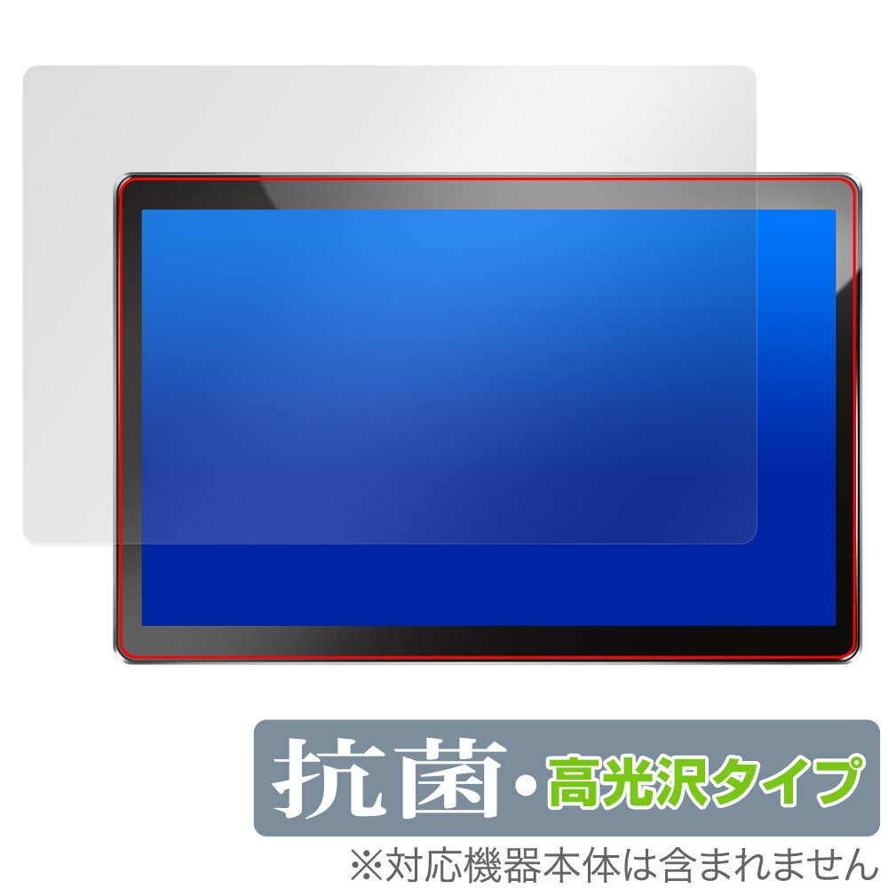 ポーミド「PORMIDO G10 Androidカーオーディオ」に対応した高い抗菌性能を備えた液晶保護シート！ Hydro Ag＋抗菌・高光沢タイプ OverLay 抗菌(オーバーレイ 抗菌)！ 幅広い細菌やウィルスの増殖を抑制し、液晶画面...