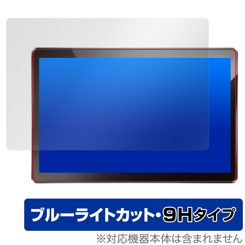 ポーミド「PORMIDO G10 Androidカーオーディオ」に対応した目にやさしい液晶保護シート！ ブルーライトカットタイプの OverLay Eye Protector(オーバーレイ アイ プロテクター)！ 液晶画面から放出されるブル...
