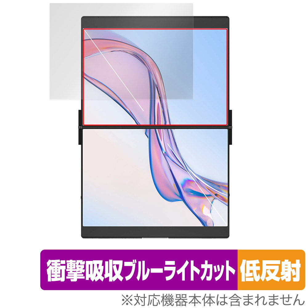 「JSAUX FlipGo Pro 13.5インチ デュアルポータブルモニター」に対応した衝撃から保護する液晶保護シート！ 衝撃吸収低反射ブルーライトカットタイプ OverLay Absorber(オーバーレイ アブソーバー)！ 液晶画面の...