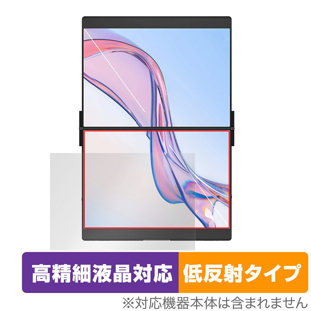 「JSAUX FlipGo Pro 13.5インチ デュアルポータブルモニター」に対応した映り込み・にじみを抑える液晶保護シート！ 高精細液晶対応・低反射タイプ OverLay Plus Lite(オーバーレイ プラス ライト)！ 液晶画面...