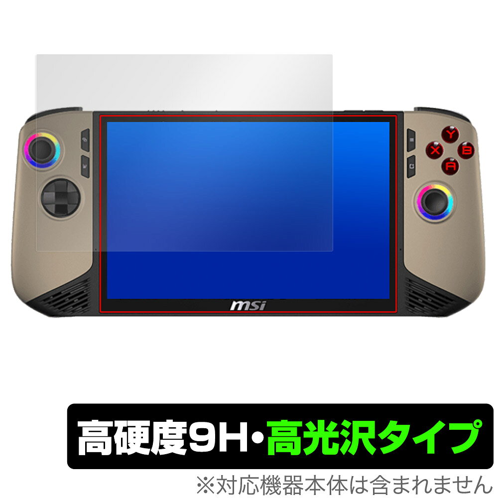 エムエスアイコンピュータージャパン「MSI CLAW 8 AI+ A2VM」に対応した9H高硬度の液晶保護シート！ 色鮮やかに再現する高光沢タイプ OverLay 9H Brilliant(オーバーレイ 9H ブリリアント)！ 液晶画面を汚...
