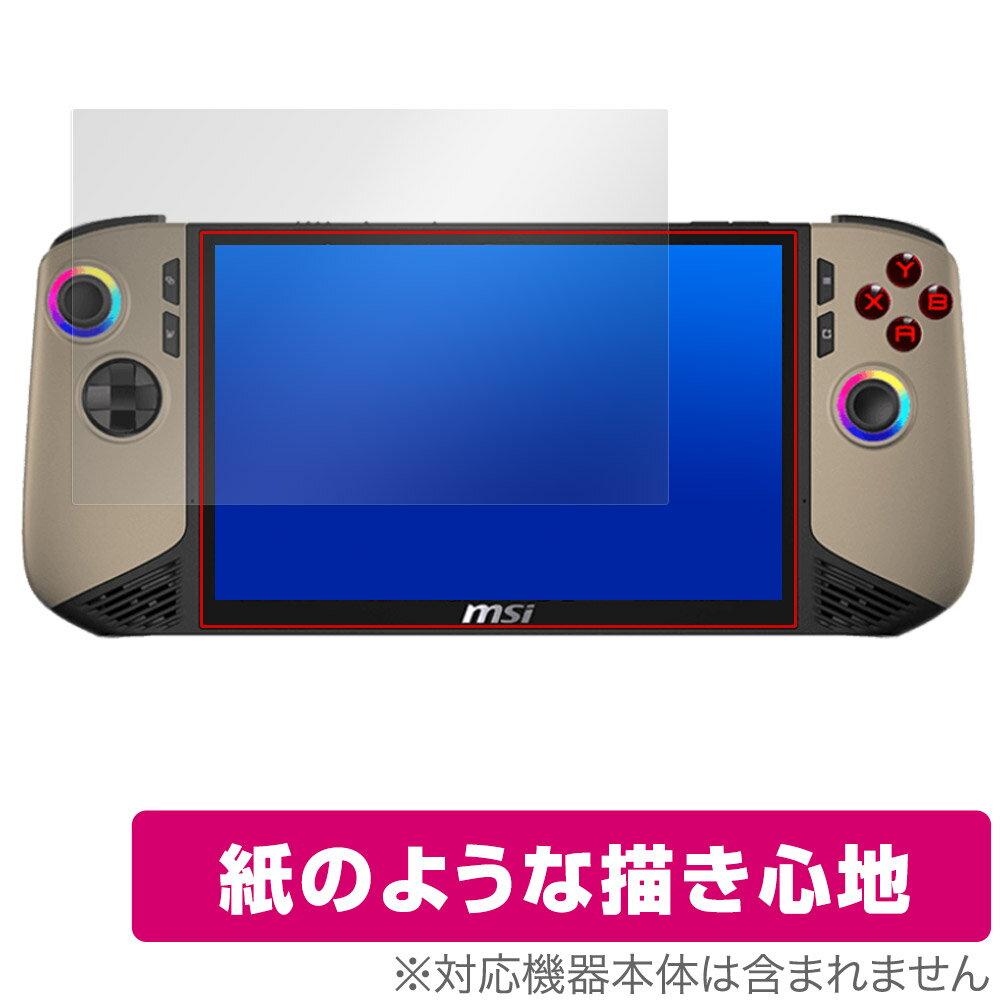 エムエスアイコンピュータージャパン「MSI CLAW 8 AI+ A2VM」に対応した紙に書いているような描き心地の液晶保護シート！ 書き味向上タイプ OverLay Paper(オーバーレイ ペーパー)！ 表面の特殊加工により、まるで紙に...