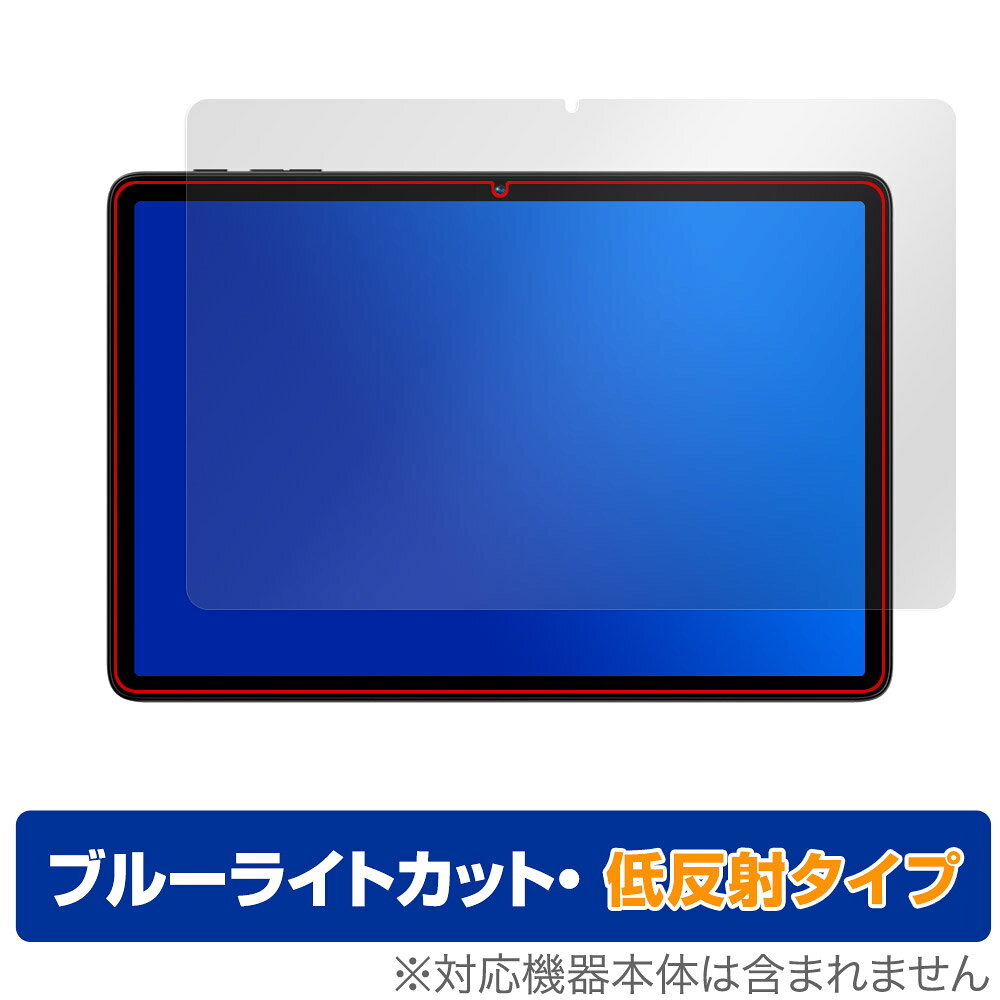 「BMAX I10 Plus 2025年モデル」に対応した目にやさしい液晶保護シート！ ブルーライトカットタイプの OverLay Eye Protector(オーバーレイ アイ プロテクター)！ 液晶画面から放出されるブルーライトを約34...
