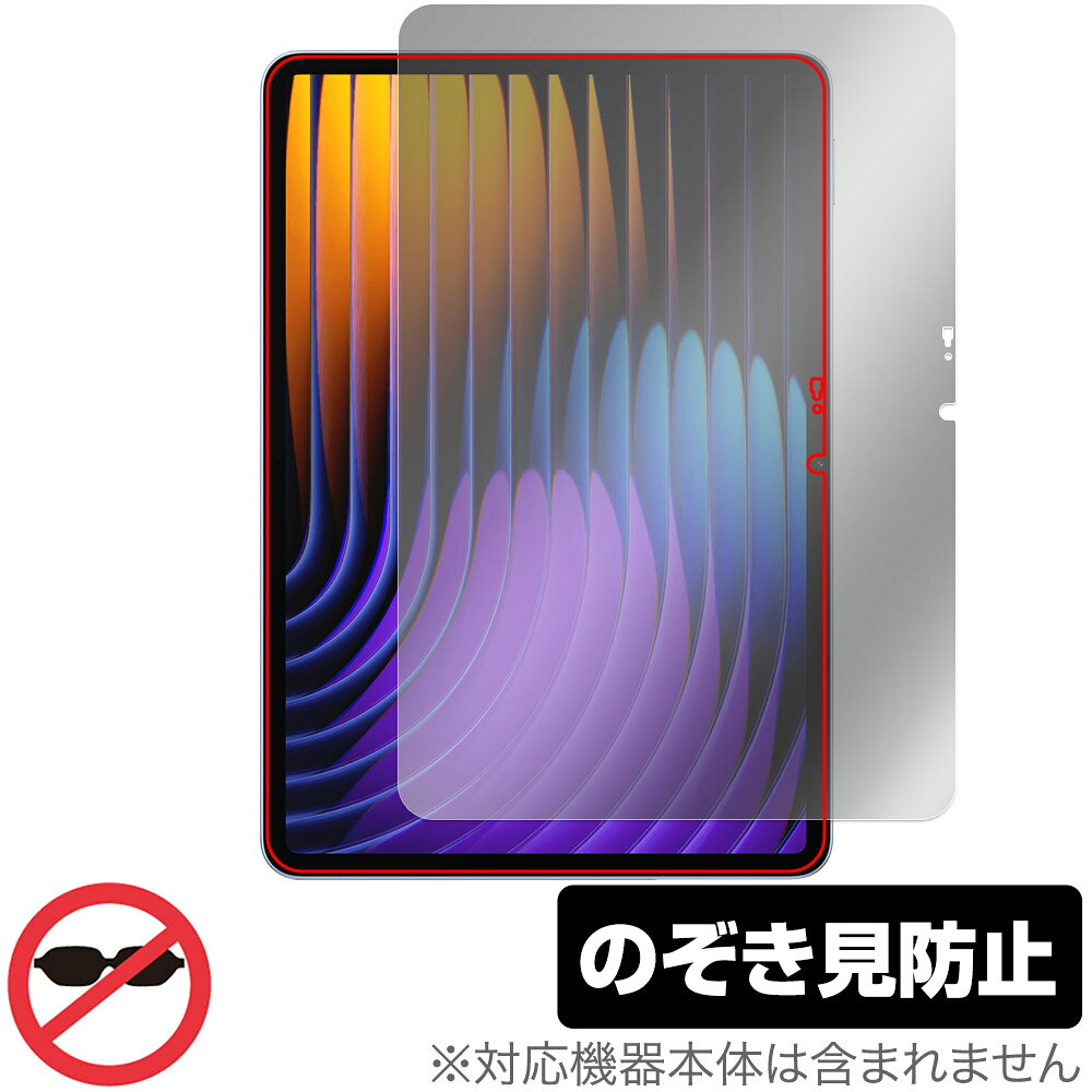 シャオミー「Xiaomi Pad 7 Pro / Xiaomi Pad 7 11.2インチ」に対応した覗き見を防止する液晶保護シート！ 覗き見防止タイプ OverLay Secret(オーバーレイ シークレット)！ 液晶画面の汚れやキズ付き...