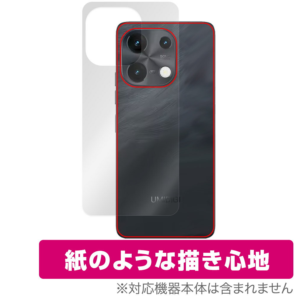 ユミディジ「UMIDIGI Note 100 5G」に対応した紙のような触り心地の背面用保護シート！ 紙のような質感タイプ OverLay Paper(オーバーレイ ペーパー)！ 触り心地は、ざらざらとした紙のような質感が特徴です。 背面の...
