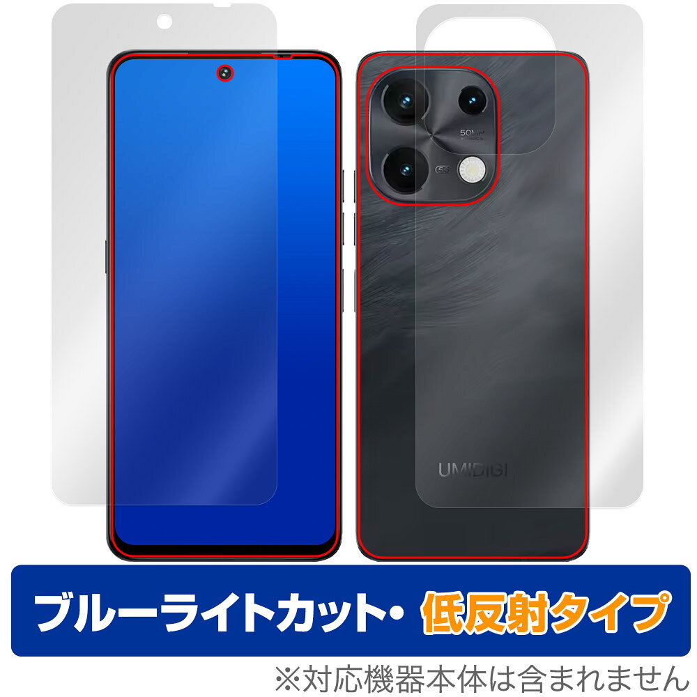 ユミディジ「UMIDIGI Note 100 5G」に対応した目にやさしい『表面・背面(Brillant)セット』の保護シート！ ブルーライトカットタイプの OverLay Eye Protector(オーバーレイ アイ プロテクター)！ ...