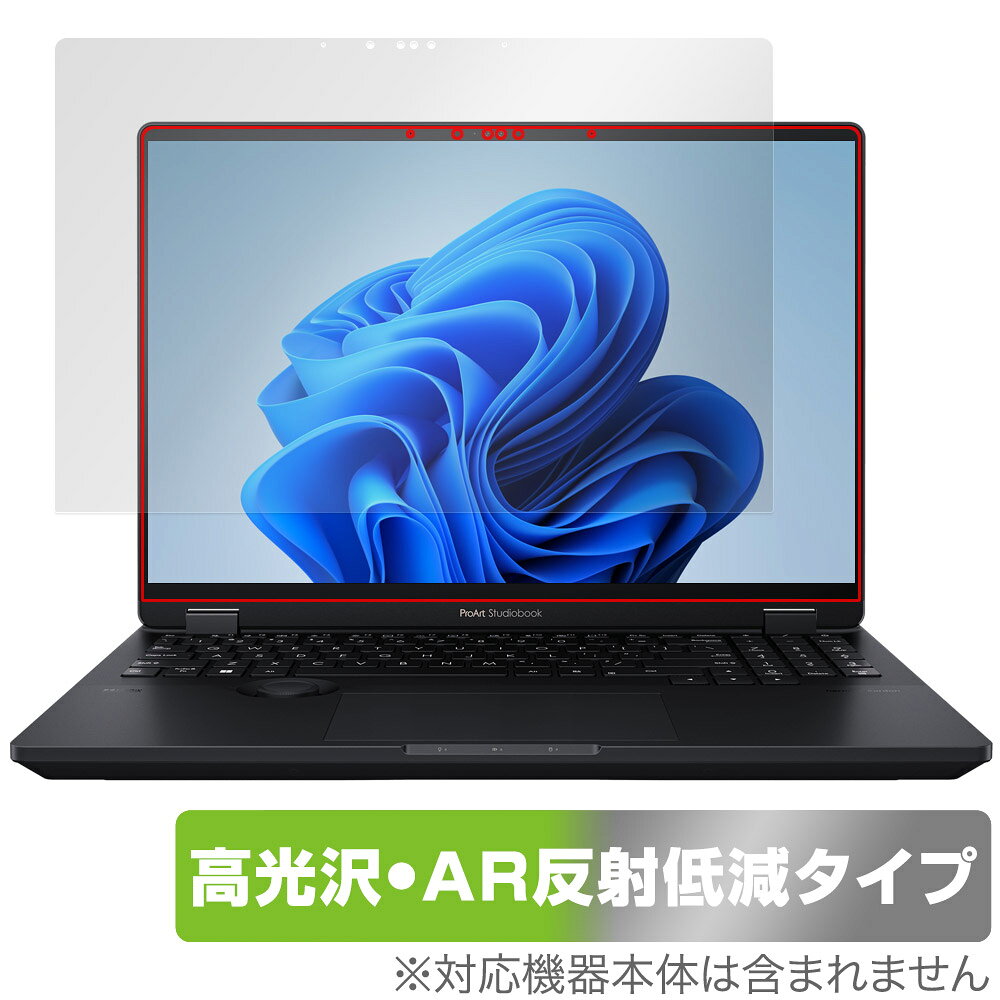 エイスース「ASUS ProArt Studiobook Pro 16 OLED W7604 / ProArt Studiobook 16 OLED H7604」に対応した黒を引き締めギラツキを抑える高光沢液晶保護シート！ 超ハイスペック高...