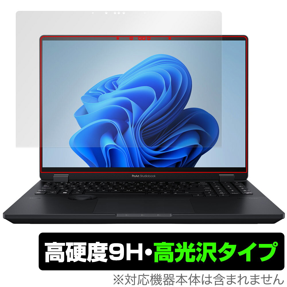 エイスース「ASUS ProArt Studiobook Pro 16 OLED W7604 / ProArt Studiobook 16 OLED H7604」に対応した9H高硬度の液晶保護シート！ 色鮮やかに再現する高光沢タイプ Ove...