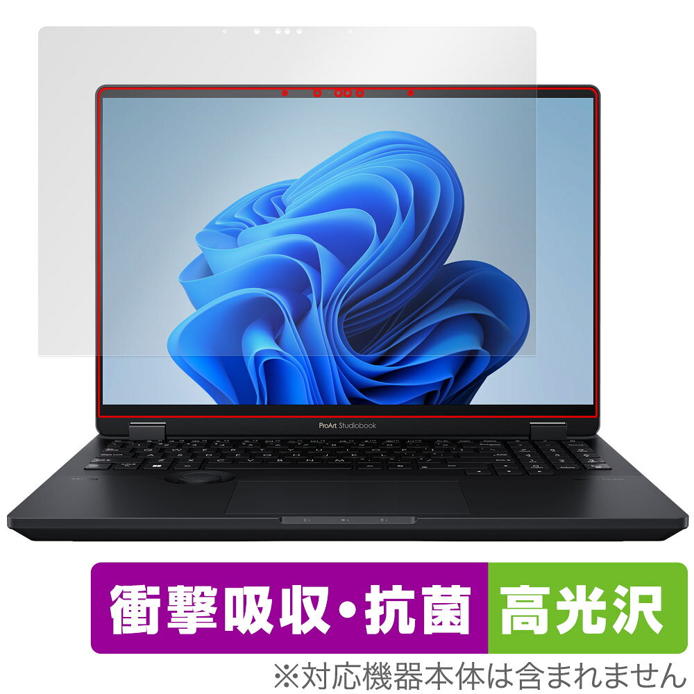 エイスース「ASUS ProArt Studiobook Pro 16 OLED W7604 / ProArt Studiobook 16 OLED H7604」に対応した衝撃から保護する液晶保護シート！ 衝撃吸収・抗菌・高光沢タイプ Ov...