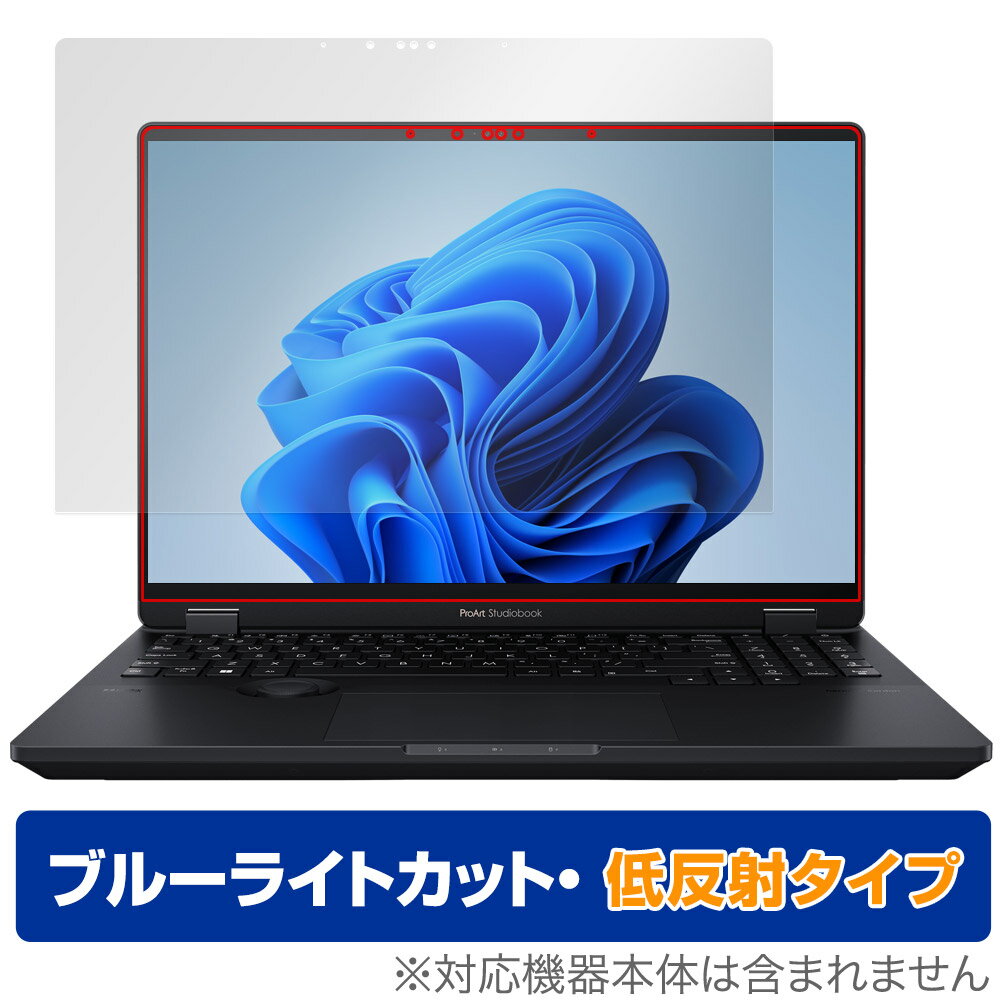 エイスース「ASUS ProArt Studiobook Pro 16 OLED W7604 / ProArt Studiobook 16 OLED H7604」に対応した目にやさしい液晶保護シート！ ブルーライトカットタイプの OverL...