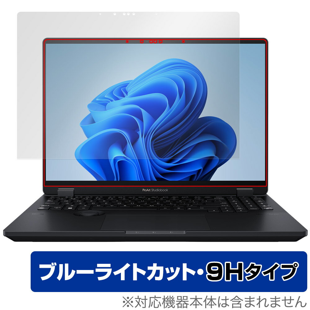 エイスース「ASUS ProArt Studiobook Pro 16 OLED W7604 / ProArt Studiobook 16 OLED H7604」に対応した目にやさしい液晶保護シート！ ブルーライトカットタイプの OverL...