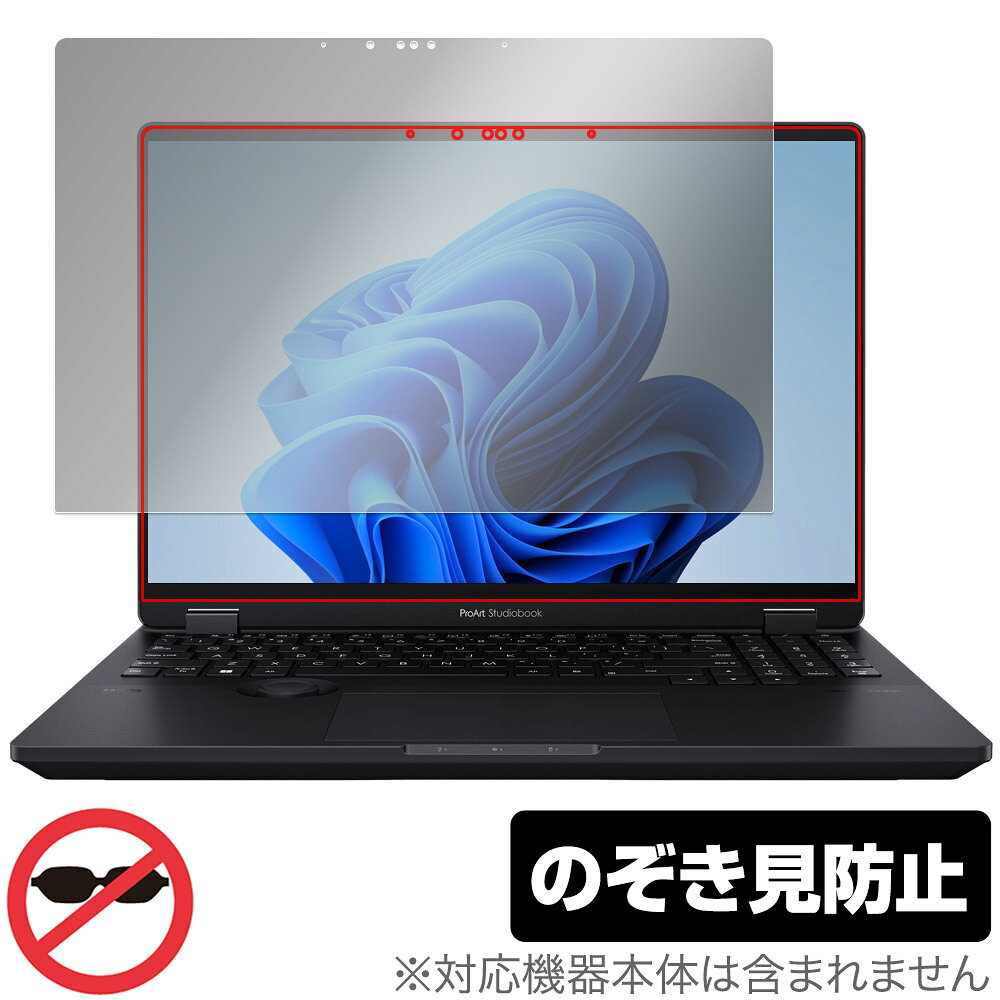 エイスース「ASUS ProArt Studiobook Pro 16 OLED W7604 / ProArt Studiobook 16 OLED H7604」に対応した覗き見を防止する液晶保護シート！ 覗き見防止タイプ OverLay ...