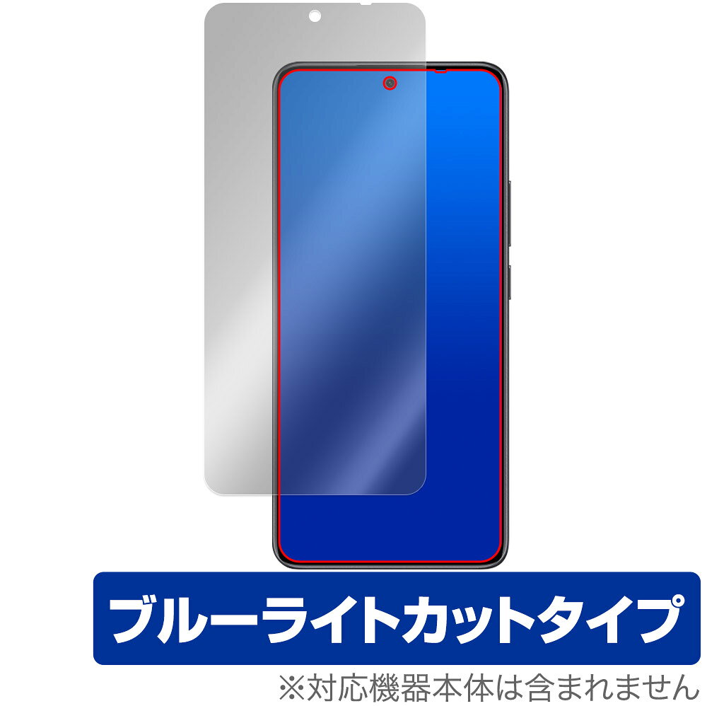シャオミー「Xiaomi Redmi Note 14 5G」に対応した目にやさしい液晶保護シート！ ブルーライトカットタイプの OverLay Eye Protector(オーバーレイ アイ プロテクター)！ 液晶画面から放出されるブルーラ...
