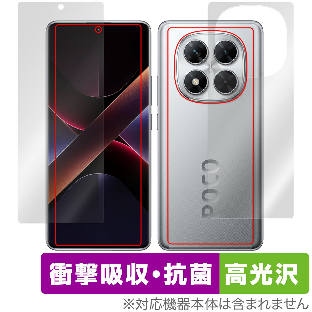 シャオミー「Xiaomi POCO X7」に対応した衝撃から保護する『表面・背面セット』の保護シート！ 衝撃吸収・抗菌・高光沢タイプ OverLay Absorber(オーバーレイ アブソーバー) 高光沢！ 液晶画面の汚れやキズ付き、ホコリ...