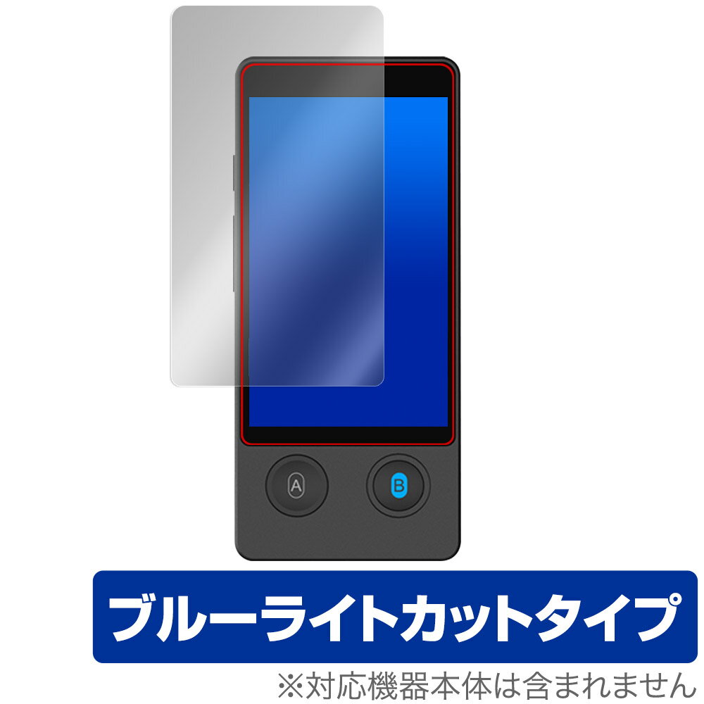 「Wooask W12 翻訳機」に対応した目にやさしい液晶保護シート！ ブルーライトカットタイプの OverLay Eye Protector(オーバーレイ アイ プロテクター)！ 液晶画面から放出されるブルーライトを約35％カットする保護...