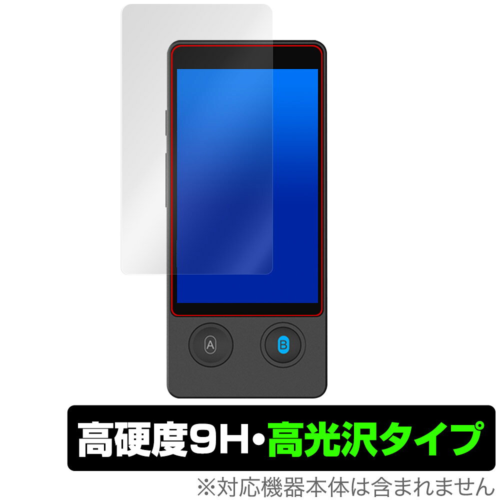 「Wooask W12 翻訳機」に対応した9H高硬度の液晶保護シート！ 色鮮やかに再現する高光沢タイプ OverLay 9H Brilliant(オーバーレイ 9H ブリリアント)！ 液晶画面を汚れやキズ付き、ホコリからしっかり保護します。...