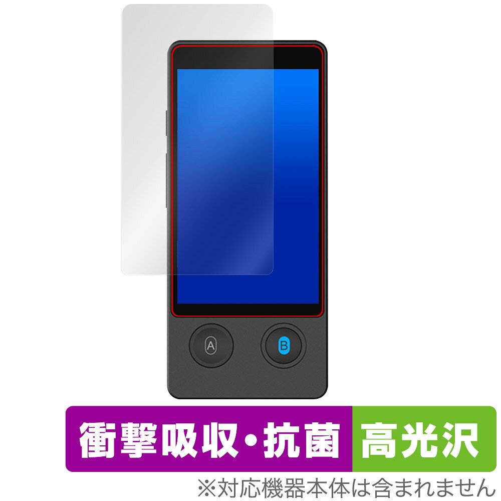 「Wooask W12 翻訳機」に対応した衝撃から保護する液晶保護シート！ 衝撃吸収・抗菌・高光沢タイプ OverLay Absorber(オーバーレイ アブソーバー) 高光沢！ 液晶画面の汚れやキズ付き、ホコリからしっかり保護します。 抗...