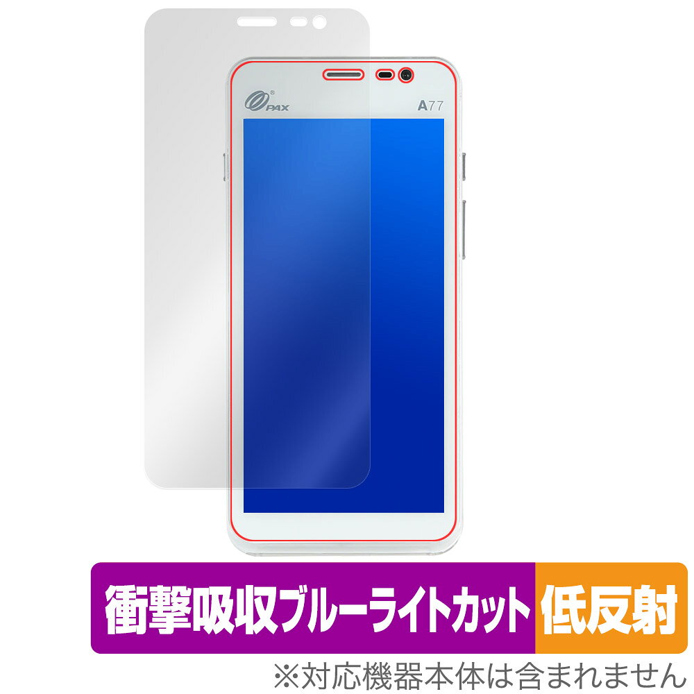 「Pax Japan モバイル決済端末 A77」に対応した衝撃から保護する液晶保護シート！ 衝撃吸収低反射ブルーライトカットタイプ OverLay Absorber(オーバーレイ アブソーバー)！ 液晶画面の汚れやキズ付き、ホコリからしっか...