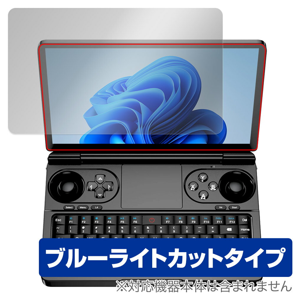 「GPD WIN Mini 2025」に対応した目にやさしい液晶保護シート！ ブルーライトカットタイプの OverLay Eye Protector(オーバーレイ アイ プロテクター)！ 液晶画面から放出されるブルーライトを約35％カットす...