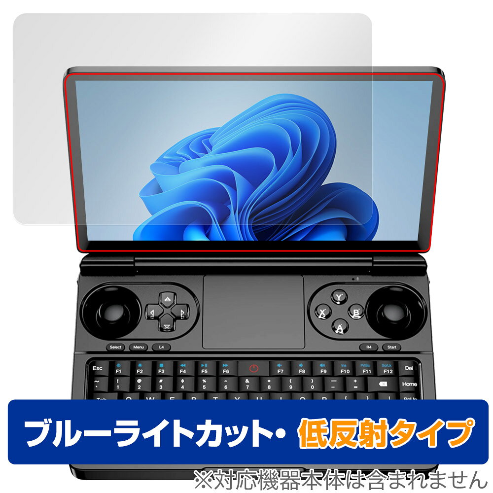 「GPD WIN Mini 2025」に対応した目にやさしい液晶保護シート！ ブルーライトカットタイプの OverLay Eye Protector(オーバーレイ アイ プロテクター)！ 液晶画面から放出されるブルーライトを約34％カットす...
