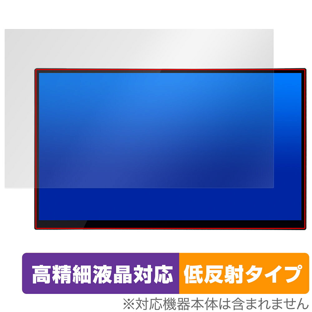 ユニーク「UNIQ PROMETHEUS CAST 15.6inch UQ-PM15CST」に対応した映り込み・にじみを抑える液晶保護シート！ 高精細液晶対応・低反射タイプ OverLay Plus Lite(オーバーレイ プラス ライト)...