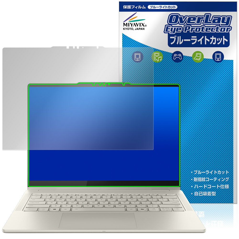 レノボ「Lenovo Yoga 7i 2-in-1 Gen 10 14型」に対応した目にやさしい液晶保護シート！ ブルーライトカットタイプの OverLay Eye Protector(オーバーレイ アイ プロテクター)！ 液晶画面から放出...