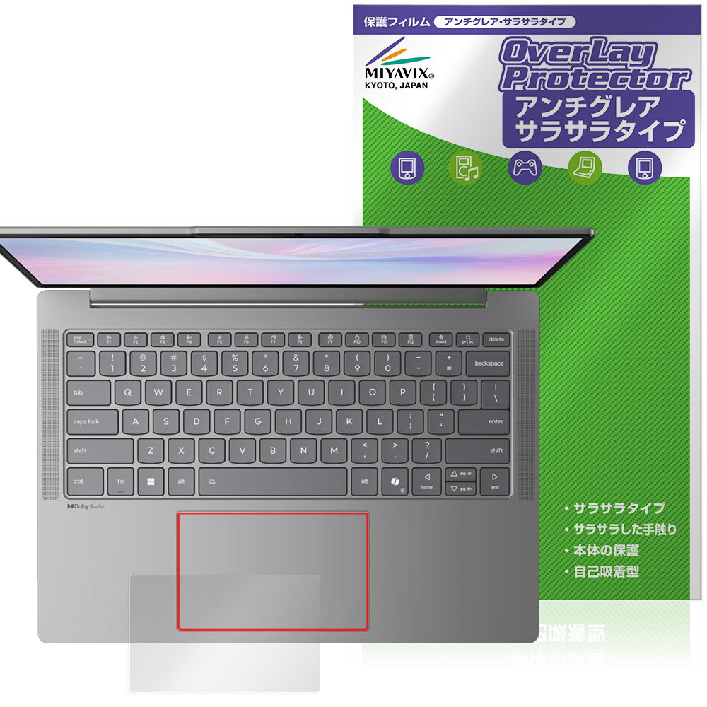 レノボ「Lenovo IdeaPad Slim 5i / 5 Gen 10 14型」に対応し快適な操作を実現するタッチパッド保護シート！ 低反射素材を使用した OverLay Protector(オーバーレイ プロテクター)！ タッチパッド...