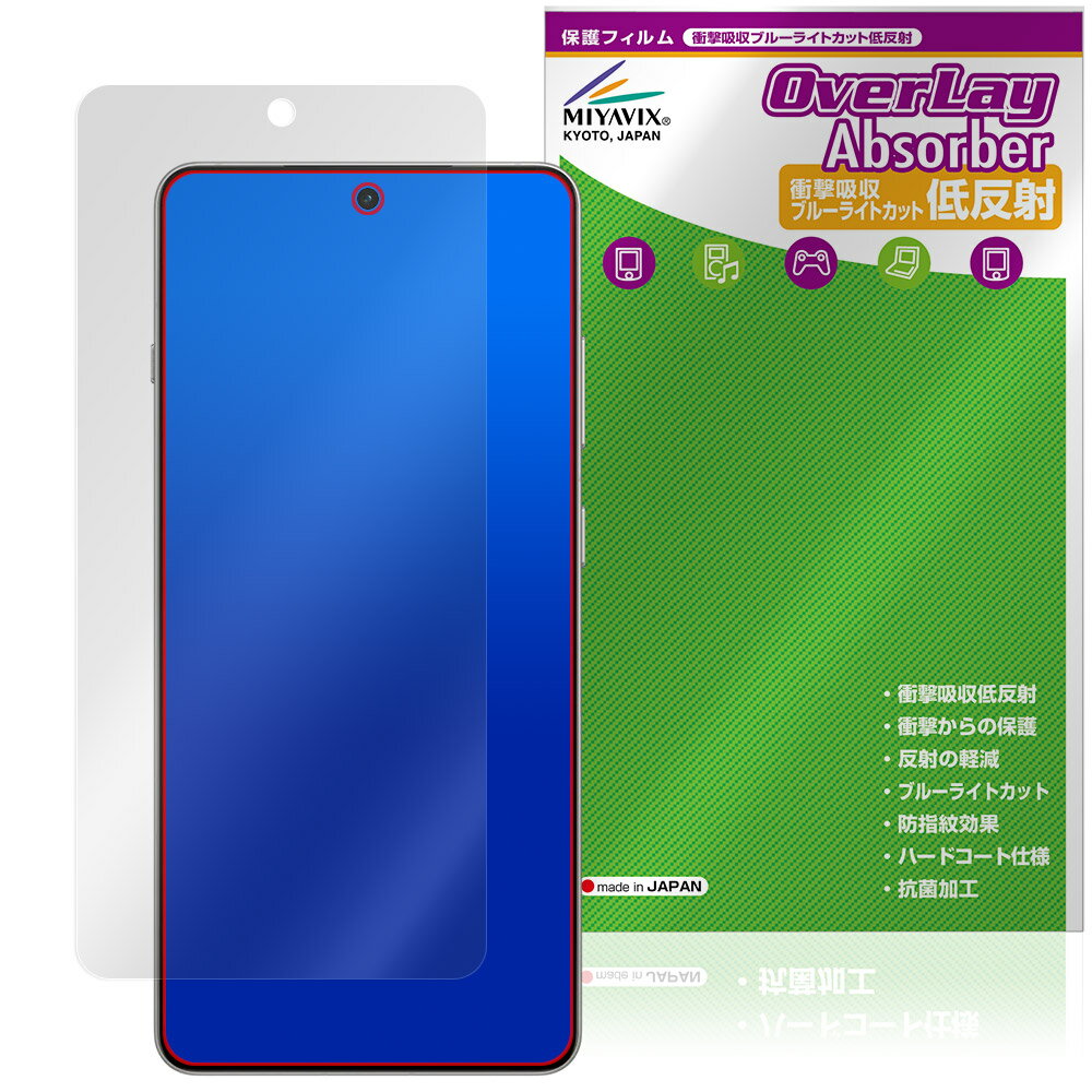 ワンプラス「OnePlus 13R」に対応した衝撃から保護する液晶保護シート！ 衝撃吸収低反射ブルーライトカットタイプ OverLay Absorber(オーバーレイ アブソーバー)！ 液晶画面の汚れやキズ付き、ホコリからしっかり保護します...