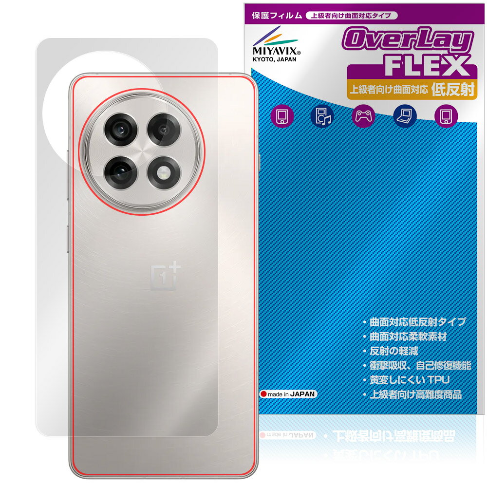 ワンプラス「OnePlus 13R」に対応した曲面対応の背面用保護シート！ 柔軟素材を採用した低反射タイプ OverLay FLEX(オーバーレイ フレックス)！ 柔軟性に優れた素材のため、曲面にも貼り付けることが可能で、機器の端まで広範囲...