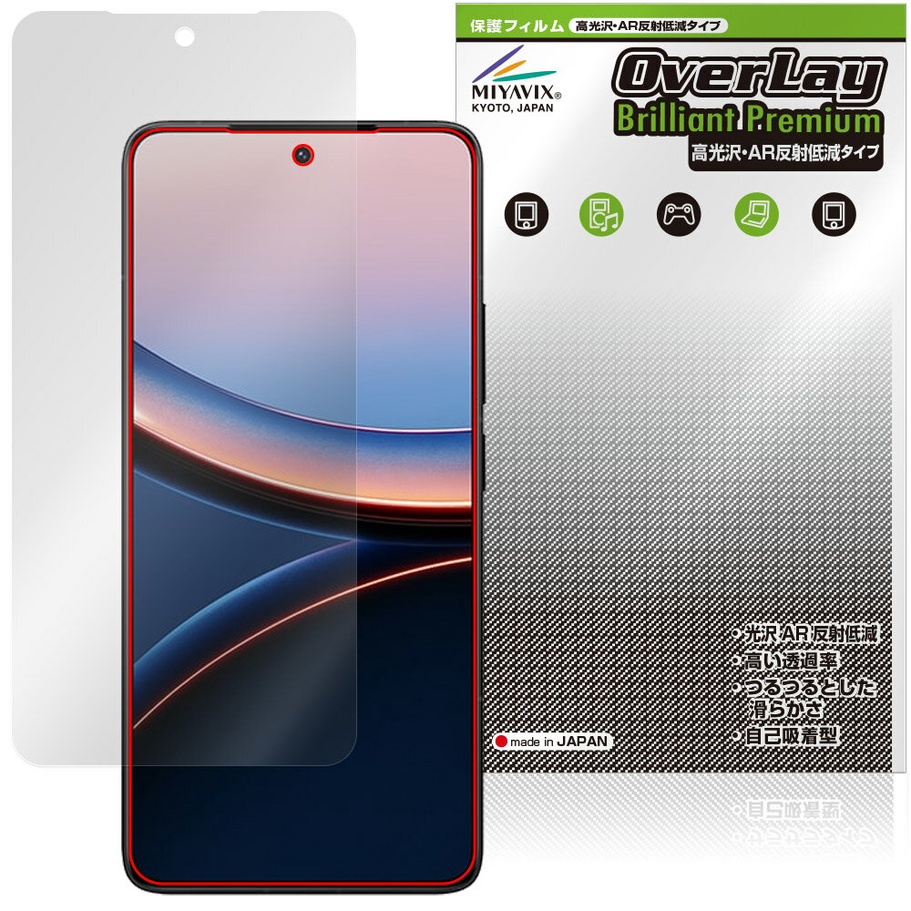 シャオミー「Xiaomi POCO F7 Ultra」に対応した黒を引き締めギラツキを抑える高光沢液晶保護シート！ 超ハイスペック高光沢タイプ OverLay Brilliant Premium(オーバーレイ ブリリアント プレミアム)！ ...