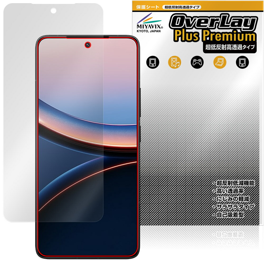 シャオミー「Xiaomi POCO F7 Ultra」に対応した強力に映り込み抑える液晶保護シート！ 超ハイスペック低反射タイプ OverLay Plus Premium(オーバーレイ プラス プレミアム)！ 優れた反射防止機能を持つ、映り...