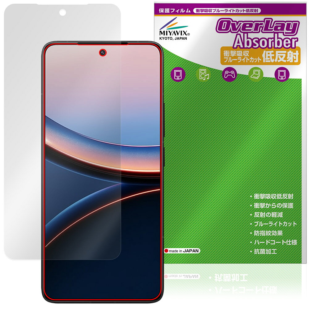 シャオミー「Xiaomi POCO F7 Ultra」に対応した衝撃から保護する液晶保護シート！ 衝撃吸収低反射ブルーライトカットタイプ OverLay Absorber(オーバーレイ アブソーバー)！ 液晶画面の汚れやキズ付き、ホコリから...