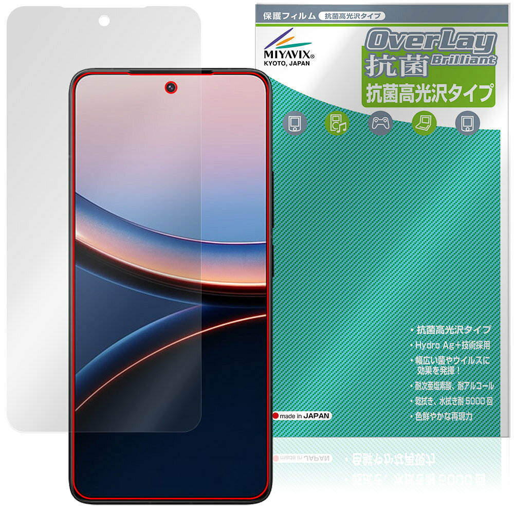 シャオミー「Xiaomi POCO F7 Ultra」に対応した高い抗菌性能を備えた液晶保護シート！ Hydro Ag＋抗菌・高光沢タイプ OverLay 抗菌(オーバーレイ 抗菌)！ 幅広い細菌やウィルスの増殖を抑制し、液晶画面を清潔に保...
