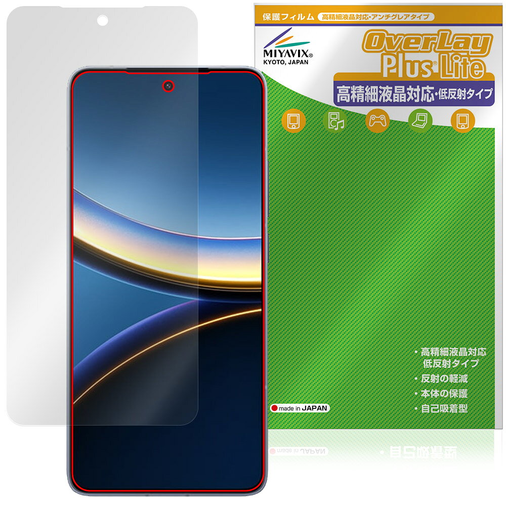 シャオミー「Xiaomi POCO F7 Pro」に対応した映り込み・にじみを抑える液晶保護シート！ 高精細液晶対応・低反射タイプ OverLay Plus Lite(オーバーレイ プラス ライト)！ 液晶画面の汚れやキズ付き、ホコリからし...
