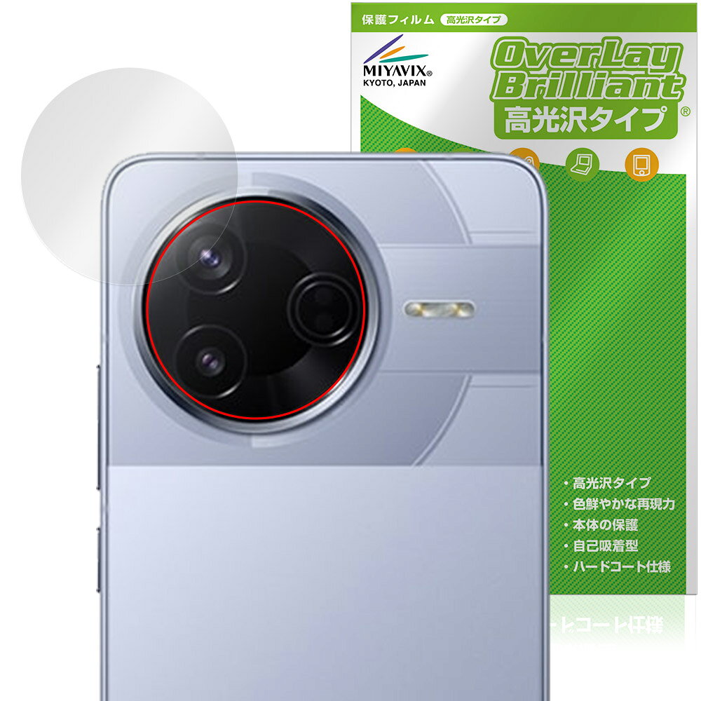 シャオミー「Xiaomi POCO F7 Pro」のリアカメラに対応した透明感が美しい保護シート！ 高光沢タイプ OverLay Brilliant(オーバーレイ ブリリアント)！ リアカメラの汚れやキズ付き、ホコリからしっかり保護します。...