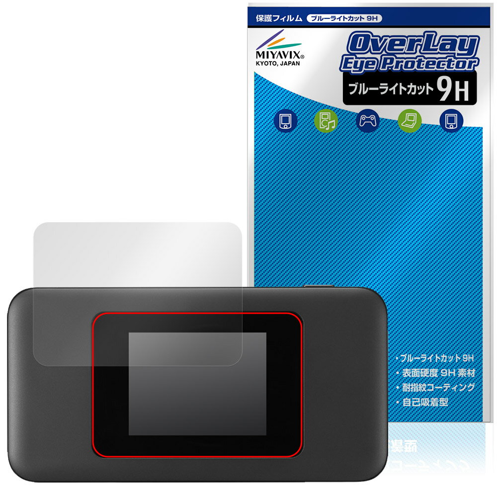 「Speed Wi-Fi DOCK 5G 01」に対応した目にやさしい液晶保護シート！ ブルーライトカットタイプの OverLay Eye Protector(オーバーレイ アイ プロテクター)！ 液晶画面から放出されるブルーライトを約29...