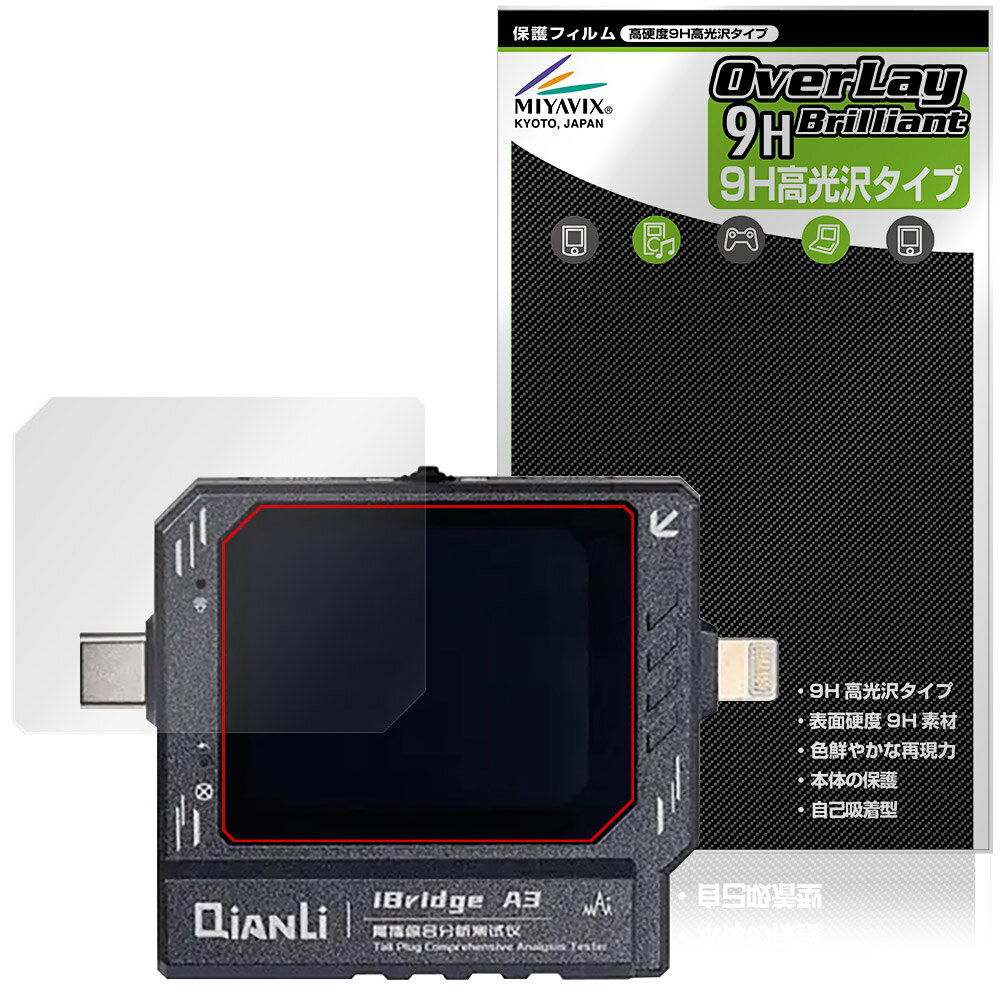 「QIANLI iBridge A3」に対応した9H高硬度の液晶保護シート！ 色鮮やかに再現する高光沢タイプ OverLay 9H Brilliant(オーバーレイ 9H ブリリアント)！ 液晶画面を汚れやキズ付き、ホコリからしっかり保護し...